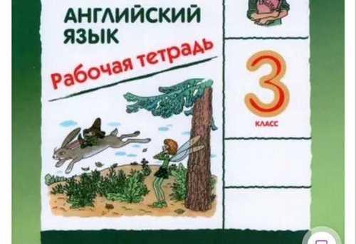 Учебник по английскому 3 класс