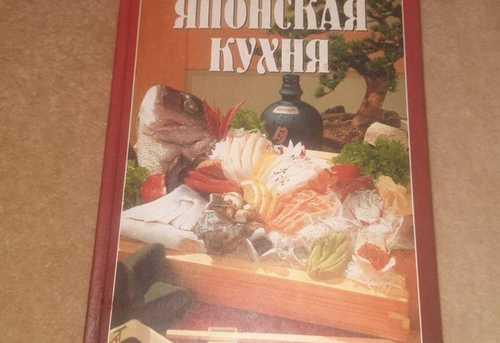 Японская кухня ритуалы, рецепты, здоровое питание