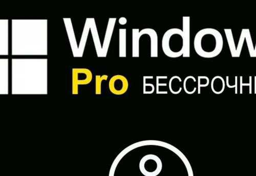 Windows 10/11 Pro ключ активации 1 пк, x32/x205