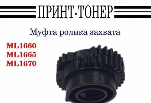 JC93-00213A Муфта ролика захвата в сборе ML-1660