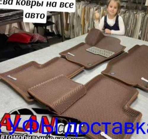 Эва Коврики 3D с бортами для авто