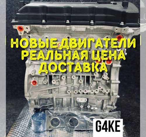 Новый двигатель Hyundai/Kia G4KE