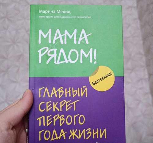 Мама рядом Марина Мелия