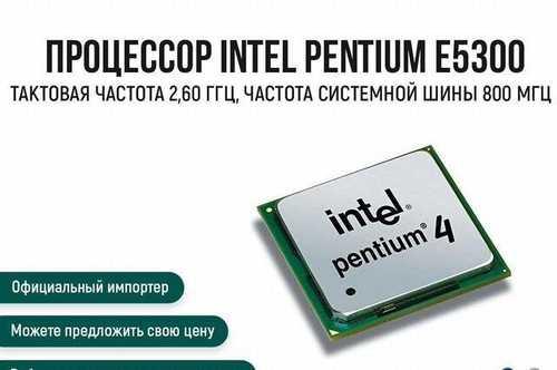 Процессор Intel Pentium E5300