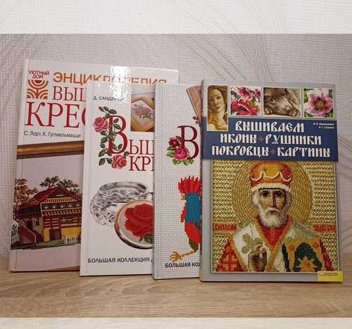 Комплект из 4-х книг по вышиванию крестиком