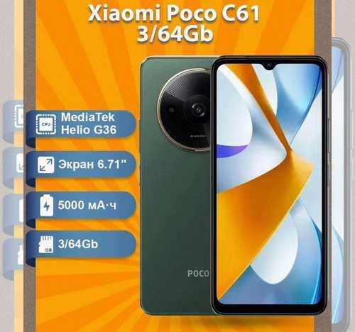 Xiaomi Poco C61, 3/64 ГБ