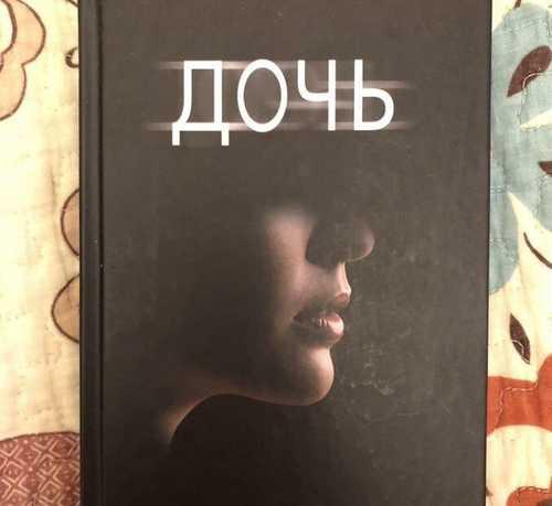 Книги из серии Детектив: новый уровень | Festima.Ru - Мониторинг объявлений