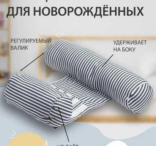 Позиционер для новорожденных