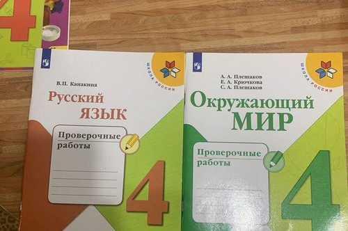 Проверочные работы 4 класс руский, окр.мир
