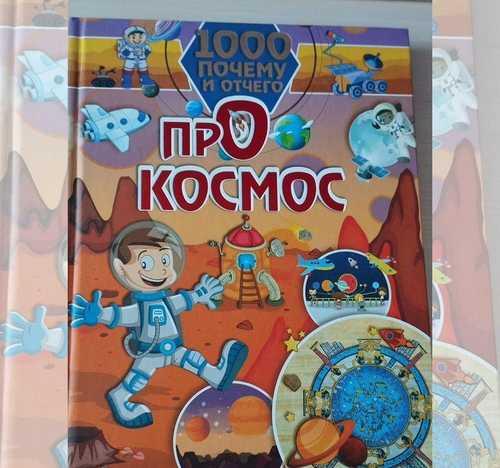 1000 почему про космос