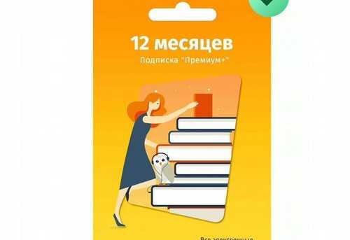 MyBook - Premium 12 месяцев