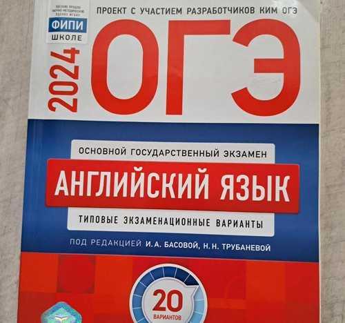 Сборник по подготовке к ОГЭ по английскому 2024