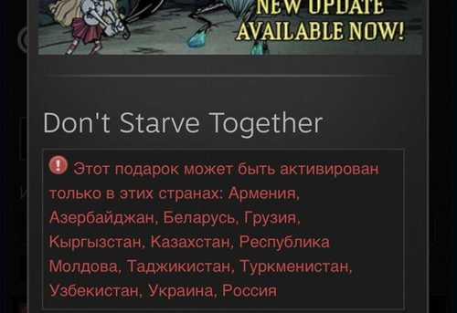 Don't Starve Together Gift