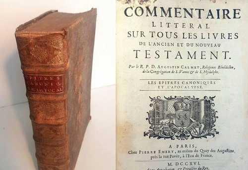 Августин Кальмет Комментарии к Библии 1716г