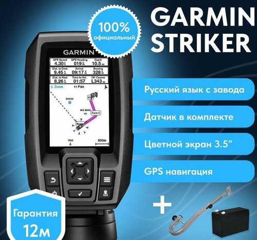 Garmin Striker 4 с акб и струбциной