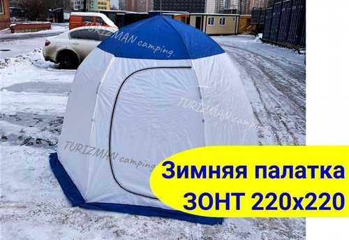 Зимняя палатка зонт 220х220х180