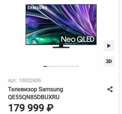 Телевизор Samsung QE55QN85dbuxru Qled 120Гц новый