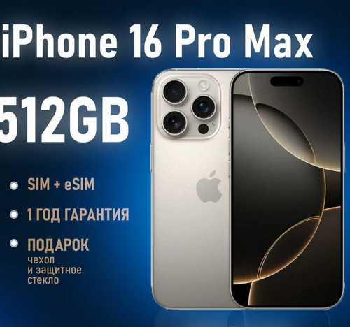 iPhone 16 Pro Max, 512 ГБ