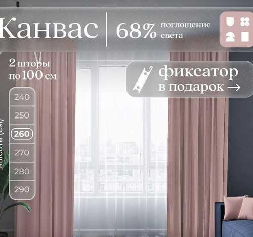 Шторы канвас 2 шт., 200х260, розовый песок