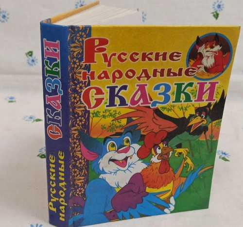 Русские народные сказки 2004г