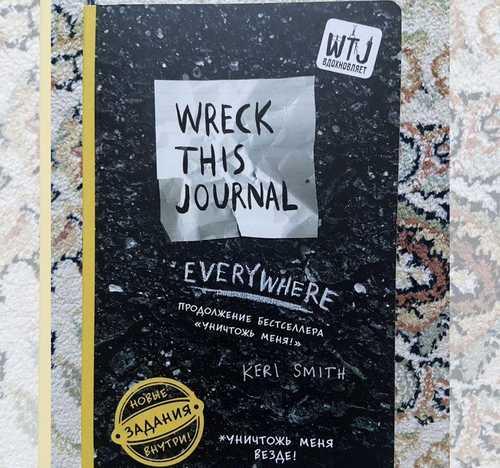 Блокнот Wreck this journal
