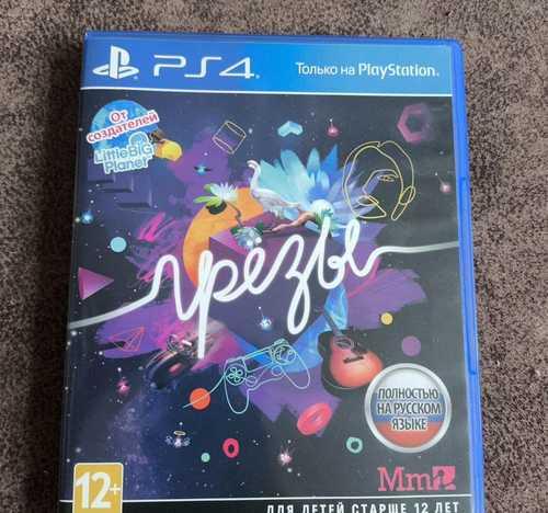 Dreams - Грёзы для PS4,5