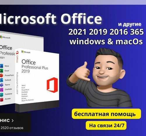 Ключ Micrososft Office 2016,2019,2021,2024,365