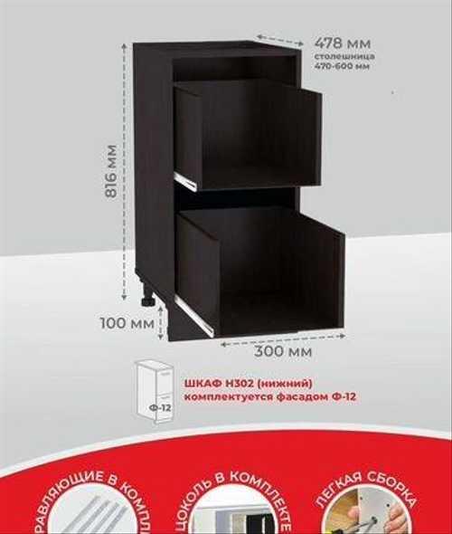Каркас - шкаф - модуль кухонный Н302 (бел/вен)