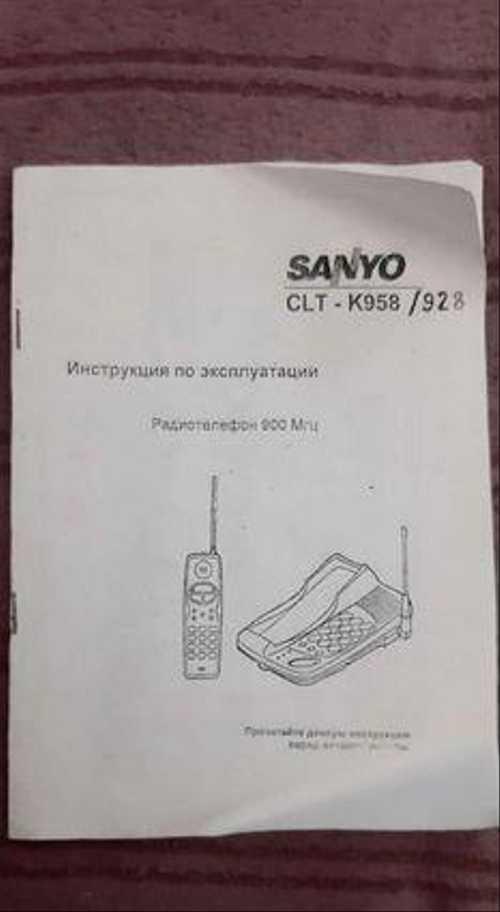 Радиотелефон Sanyo 900 MHz CLT- K928