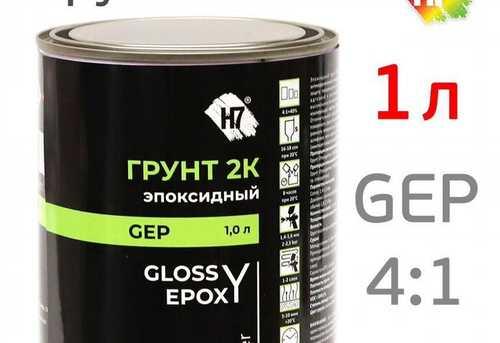 75419 Грунт эпоксидный 2К Н7 Glossy 4:1 Epoxy Prim