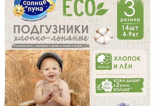 Подгузники солнце и луна ECO 3 14шт