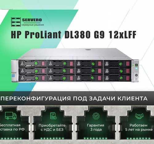 HP DL380 G9 12xLFF/2xE5-2666v3/704Gb/2x500WT