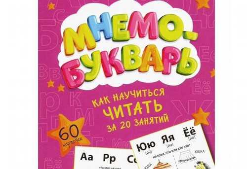 Романова Н. - Мнемобукварь (карточки) - новый