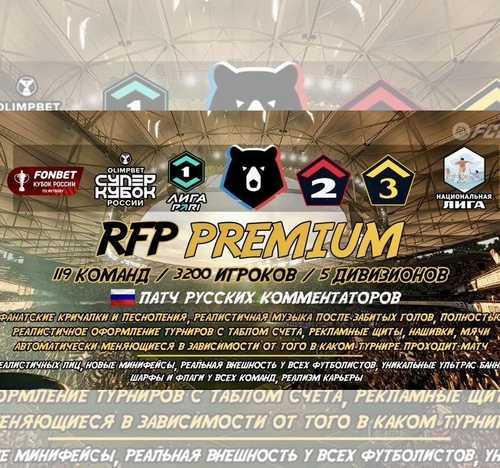 FC 26 FIFAMAN - RFP Premium