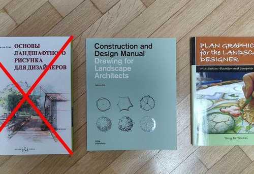 Книги для ландшафтных дизайнеров