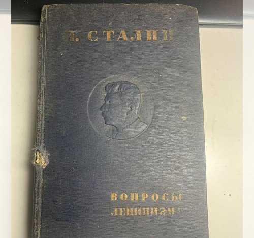 И.Сталин Вопроосы Ленинизма