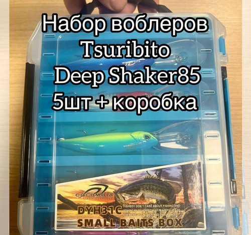 Набор воблеров Tsuribito Deep Shaker 85F