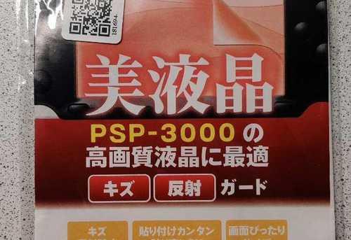 Пленка/Крышка psp