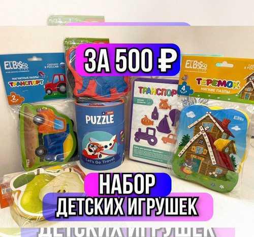 Детские игрушки. Наборы для всех