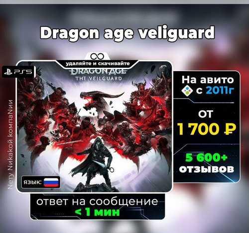 Dragon age veliguard PS5