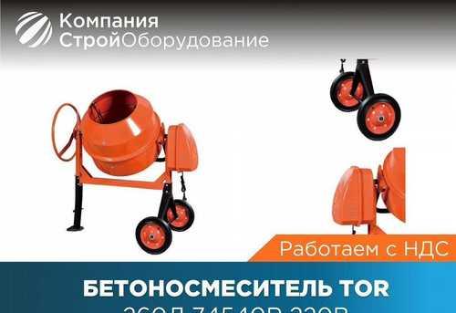 Бетоносмеситель 200 л TOR 74552R 220В (НДС)