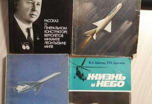 Книги по авиации. Вертолёты