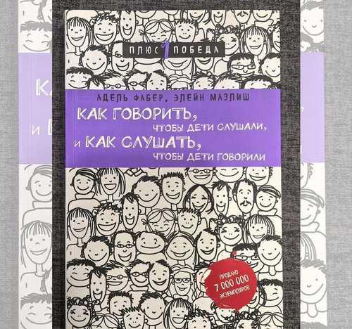 Фареб, Мазлиш "Как говорить, чтобы дети слушали"