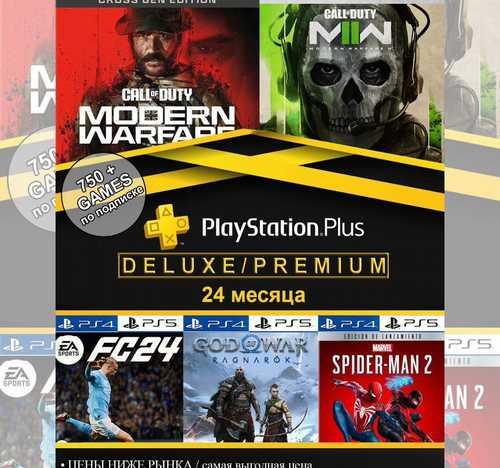 Подписка PlayStation plus deluxe украина