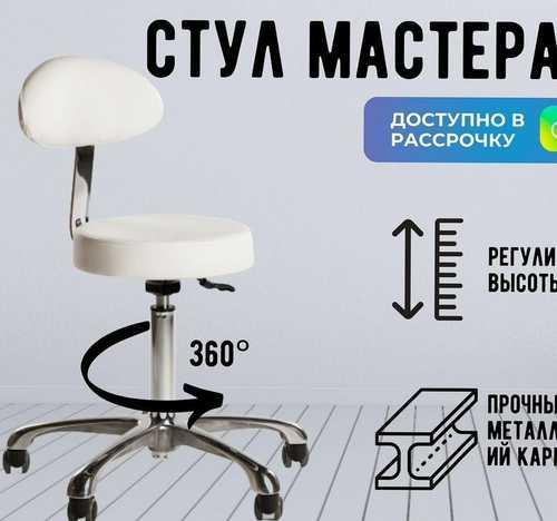 Стул мастера бежевый