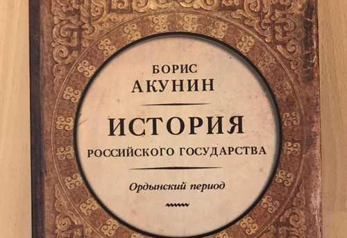 Книга борис акунин