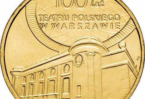 2013/100 лет Польскому театру в Варшаве/Польша