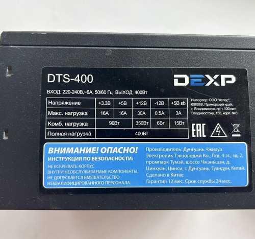 Блок питания dexp dts-400