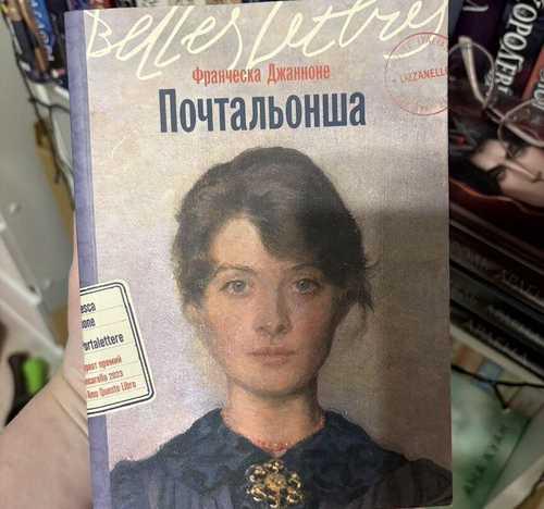 Почтальонша книга
