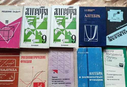 Советские учебники алгебра математика